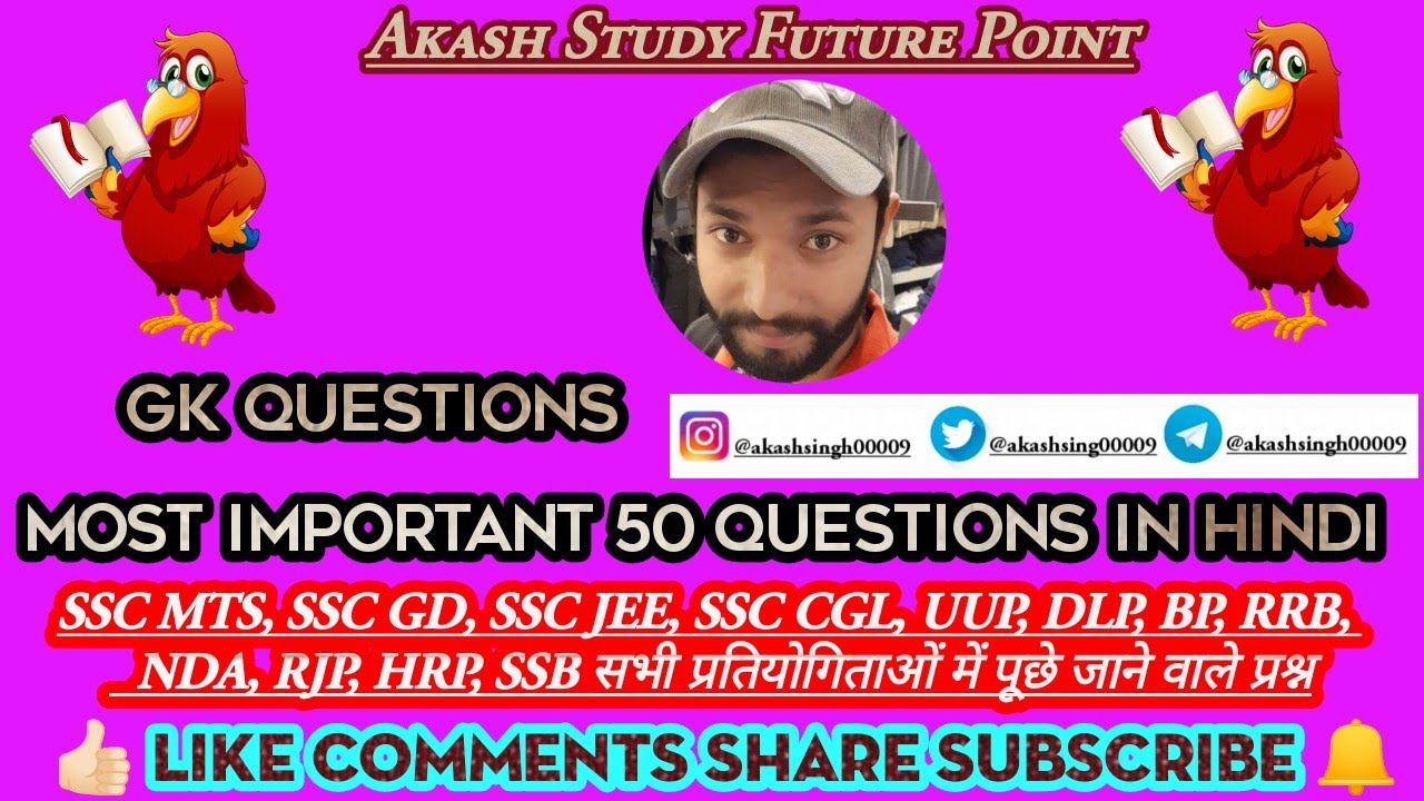 GK most Important 50 Questions in Hindi 🔥🔥🔥 SSC MTS,SSC GD CONS.//Akash Study Future Point ...