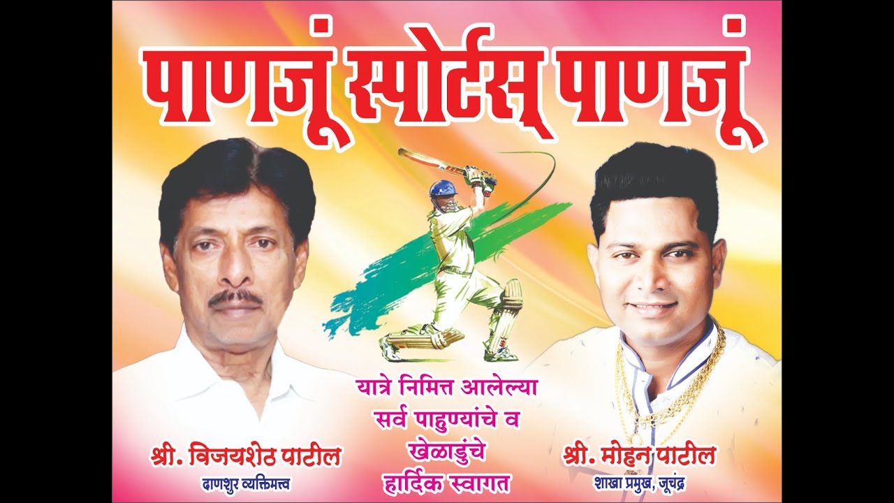 FINAL DAY || PANJU SPORTS CHASHAK 2023 || PANJU || NAIGAON || DBN LIVE ...