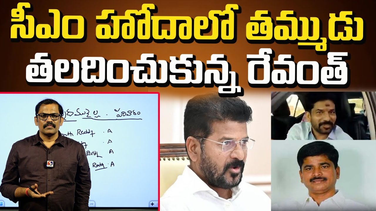 CM Revanth Reddy Brothers Issue | Tirupati Reddy | Jagaesh Reddy ...