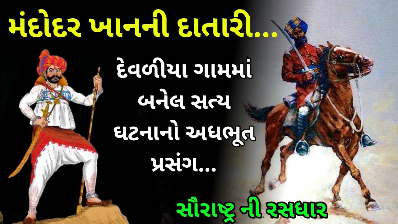 દીકરાનો મારનાર//Javerchand meghani story//સૌરાષ્ટ્ર ની રસધાર ...