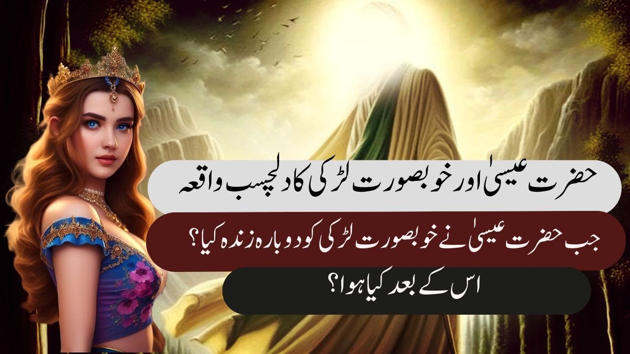 Hazrat Eesa Ka Waqia | Prophet Essa Story Urdu | Jesus | Islamic Story ...