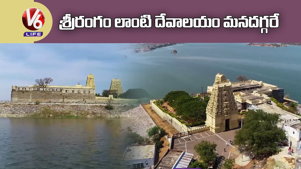 History Of Sri Rangapuram Temple | Wanaparthy | Choosodham Randi | V6 ...