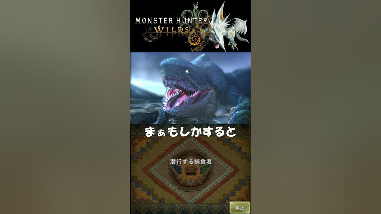 【MH4】振り返り＋ワイルズ登場モンスター予想 #shorts #モンハン4g #モンハンワイルズ #モンハン - YouTube