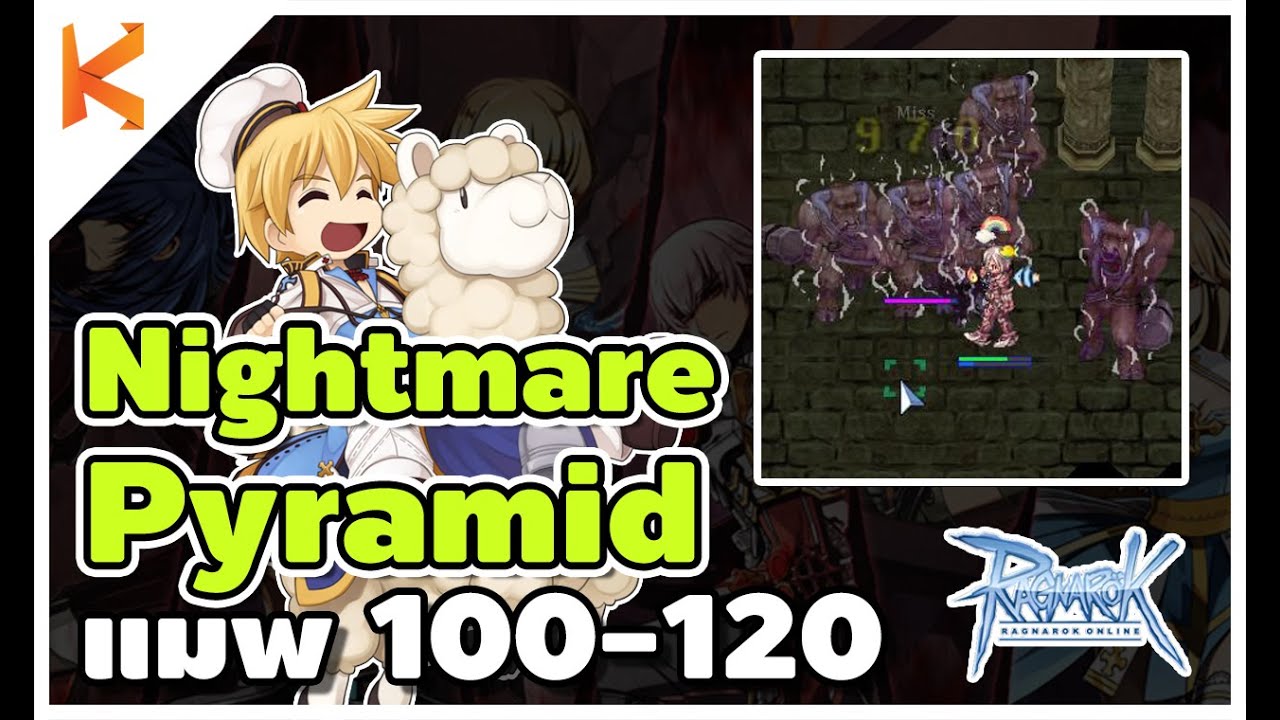 Ragnarok Gravity: แมพเก็บเลเวล 100-120 Nightmare Pyramid แมพเก็บเลเวล ...
