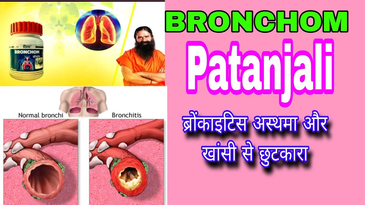 BRONCHOM I Bronchom Patanjali I Patanjali Products I Patanjali Ayurved ...