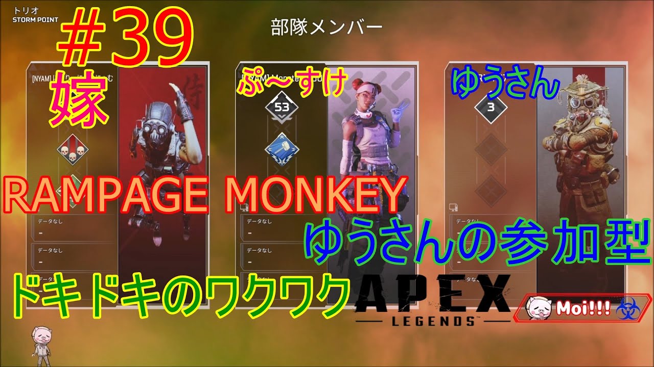 #39【FPS】ぷ～すけの「Apex Legends」【RAMPAGE MONKEYのゆうさん】 - YouTube