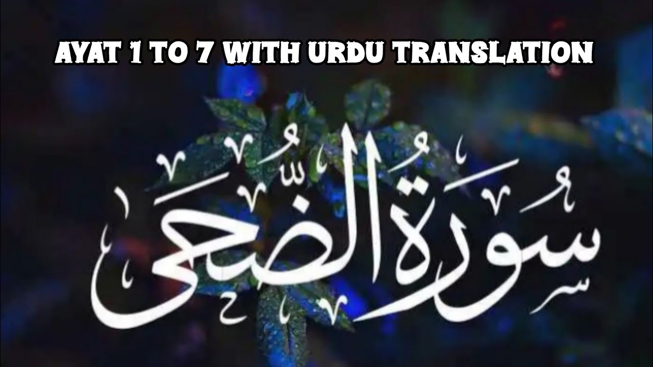 Surah Al Duha Recitation and Translation | Ayat no 1 to 7 || Islam is ...