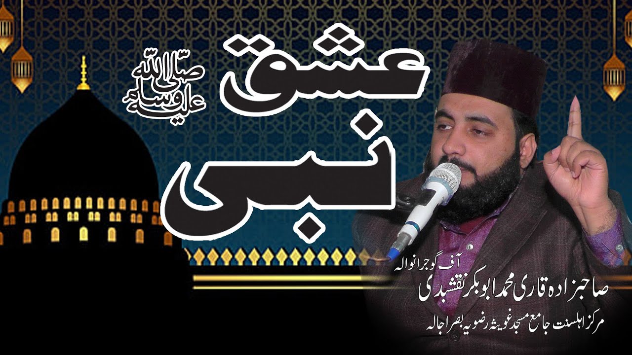ishq E Rasool / - YouTube