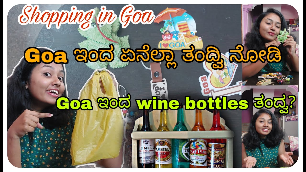 Goa ಇಂದ ಏನೆಲ್ಲಾ ತಂದ್ವಿ ನೋಡಿ | Goa shoping vlog |Goa ಇಂದ wine bottles🍷 ...