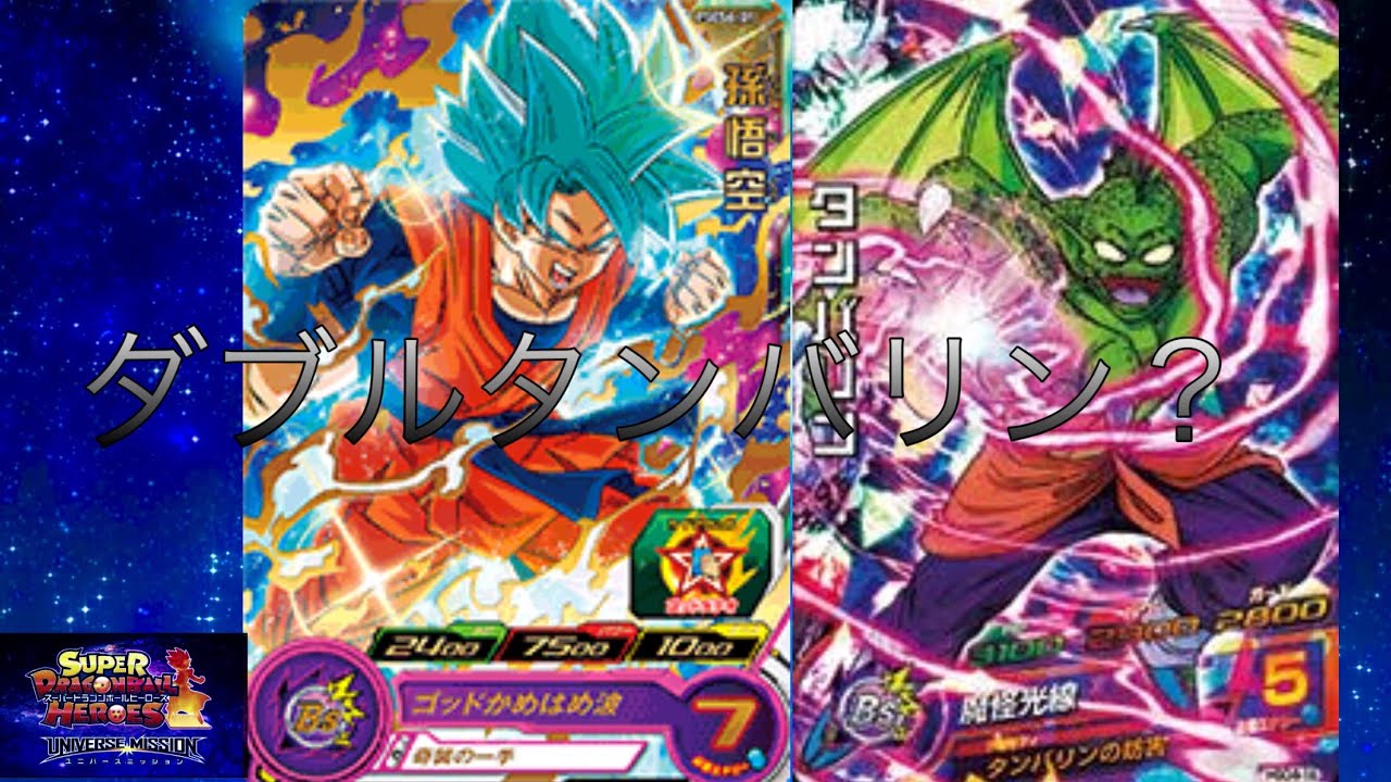 【SDBH/UM3弾】バトスタ 大会デッキ？ - YouTube