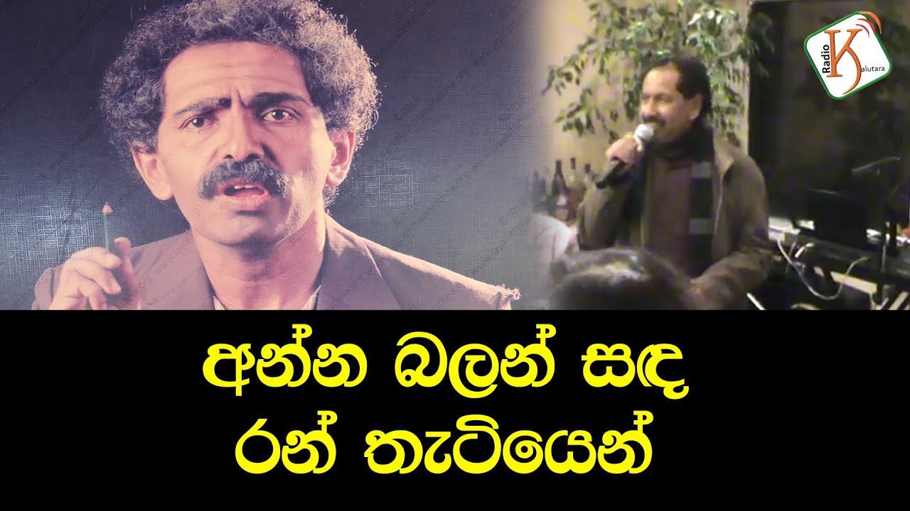 Jayalath Manorathna - Anna Balan Sanda Song Sing at 2016 in Canada ...