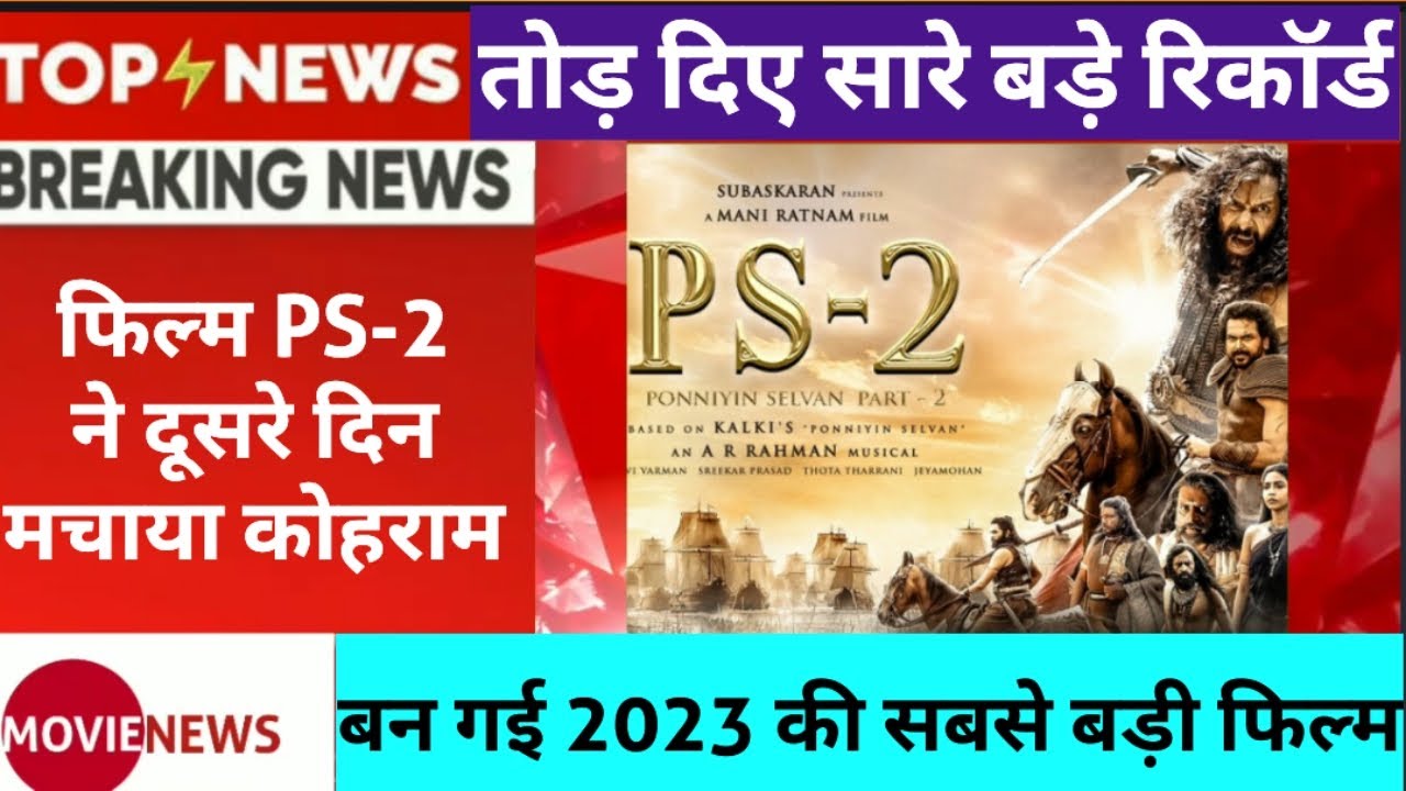 PS-2 Movie 2Nd Day Box Office Collection । PS-2 Movie Review । PS-2 ...