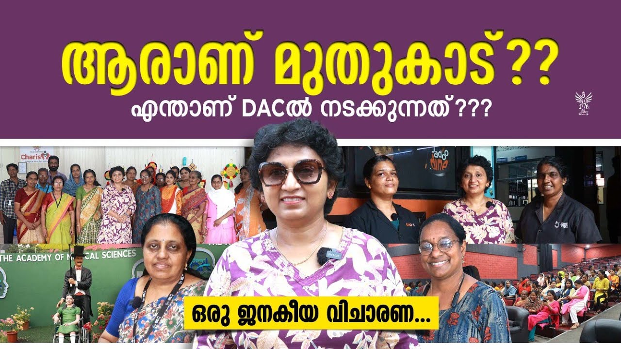 ആരാണ് മുതുകാട്?ഒരു ജനകീയവിചാരണ| DAC| Magic Planet| Gopintah Muthukad ...