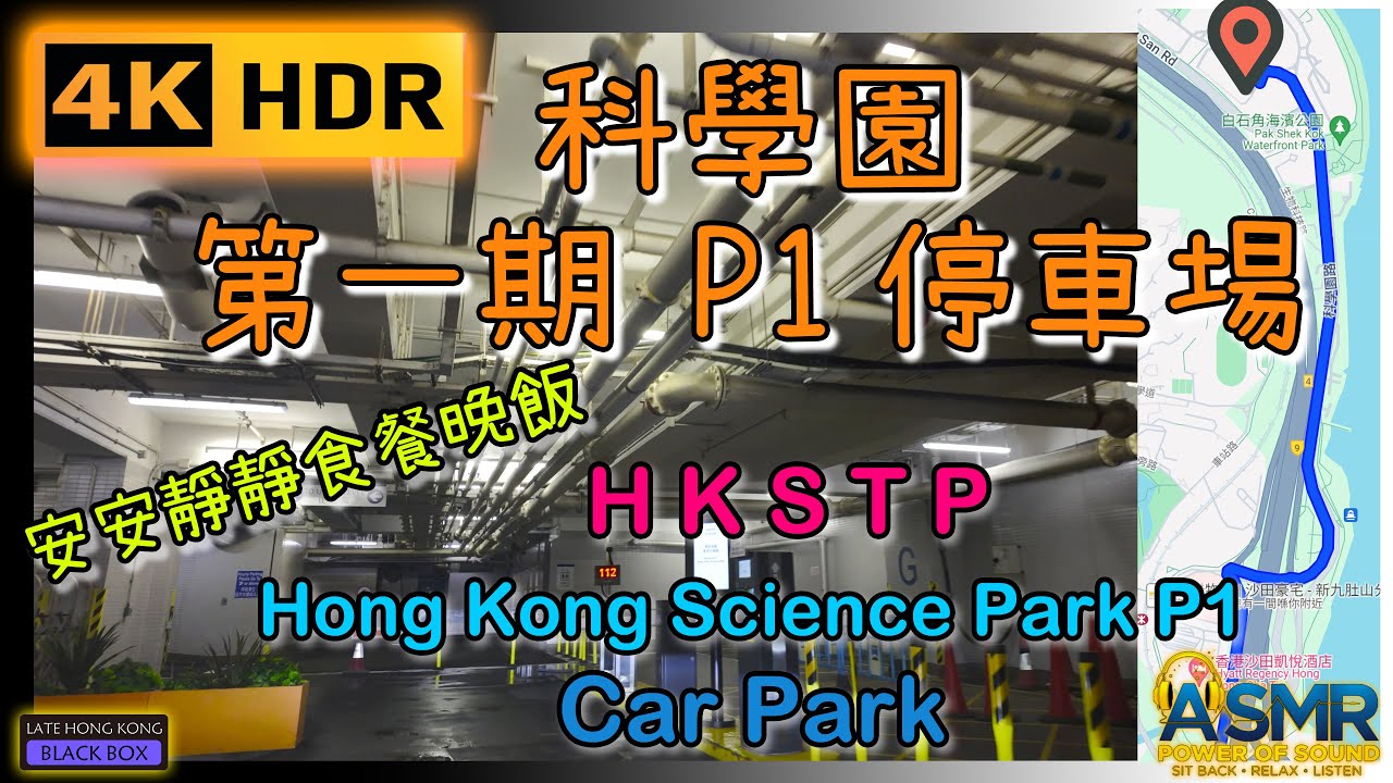 重新上載 - 香港科學園第一期(P1)停車場｜Science Park Phase 1 Car Park｜科學園泊車｜Science Park ...