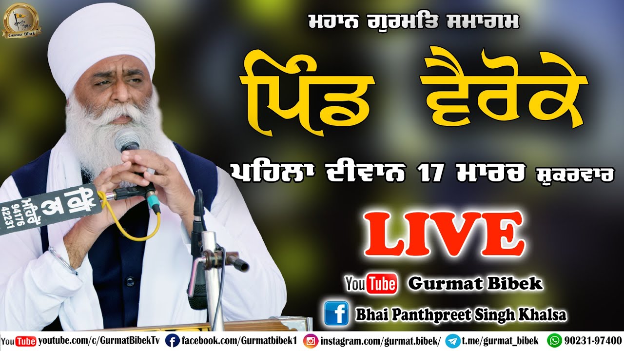 LIVE | Gurmat Samagam Village Vairoke (Moga) 17 March 2023 - YouTube