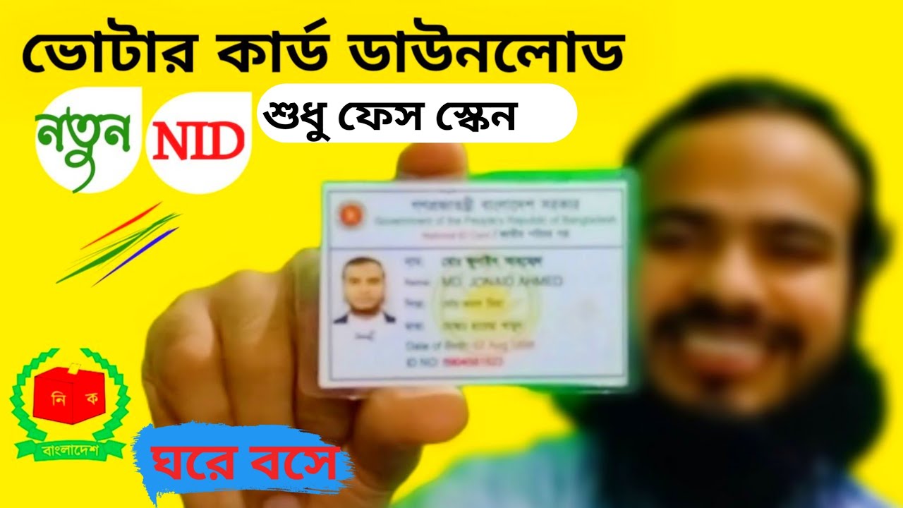 NID Card Download with face scan - YouTube