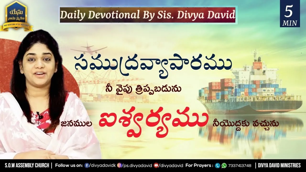 జనముల ఐశ్వర్యము నీయొద్దకు వచ్చును | 02-11-2022 | Daily Devotional by ...