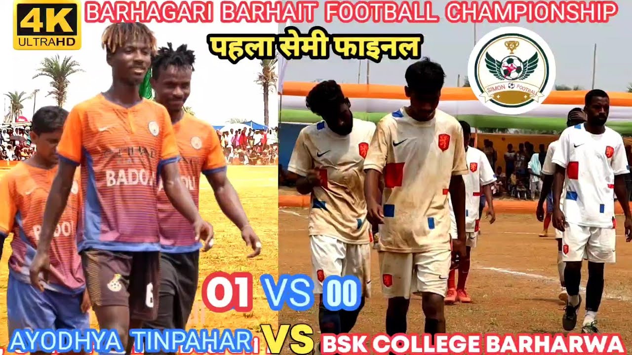पहला सेमी फाइनल // BSK COLLEGE BARHARWA VS AYODHYA TINPAHAR ...