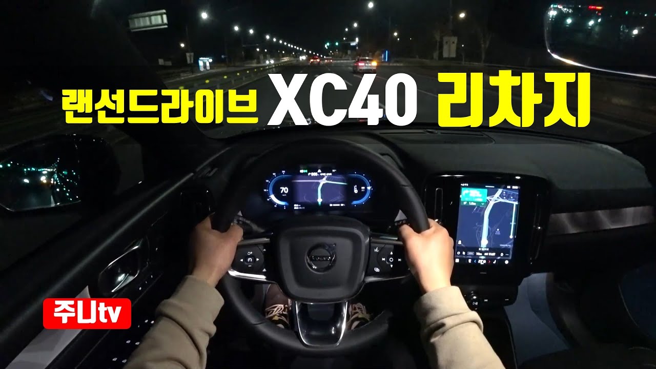 (랜선드라이브) 2023 볼보 XC40리차지 1인칭 야간주행, 2023 Volvo XC40 Recharge POV night ...