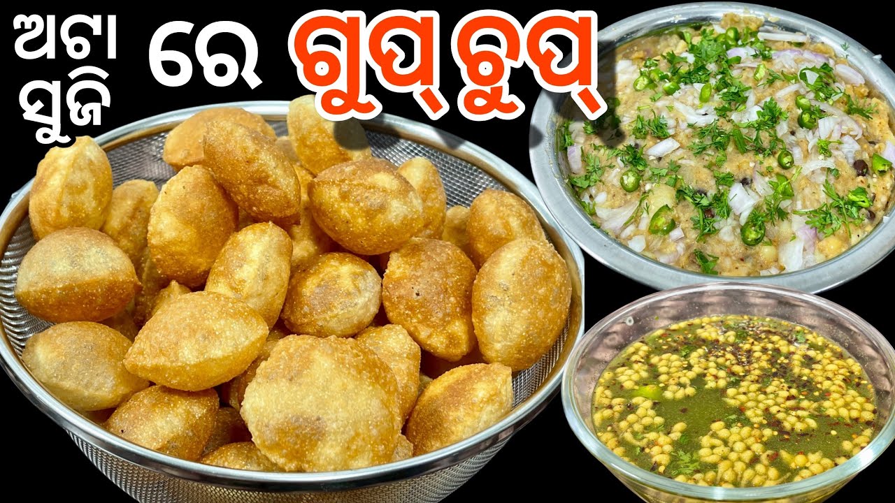 ସୁଜି ଓ ଅଟା ରେ ତିଆରି କରନ୍ତୁ ଗୁପ୍ ଚୁପ୍ ପୁରା ରୋଡ ସାଇଡ୍ ଭଳିଆ/Gupchup/Suji ...