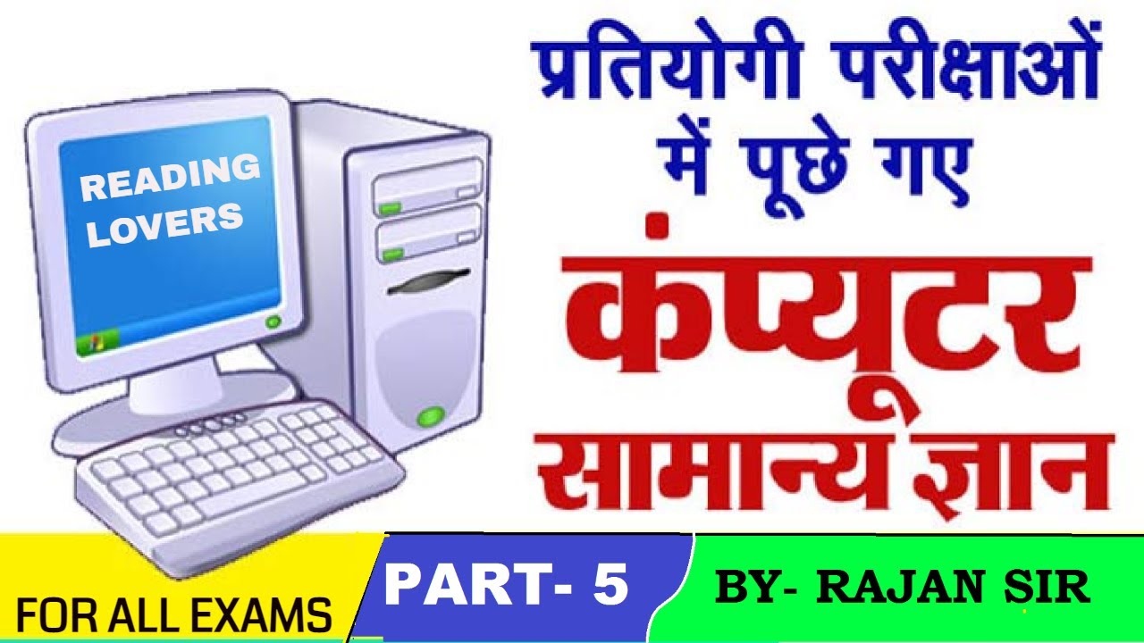 computer gk for gram sachiv l computer gk for hssc exam l COMPUTER KE PERSON - YouTube