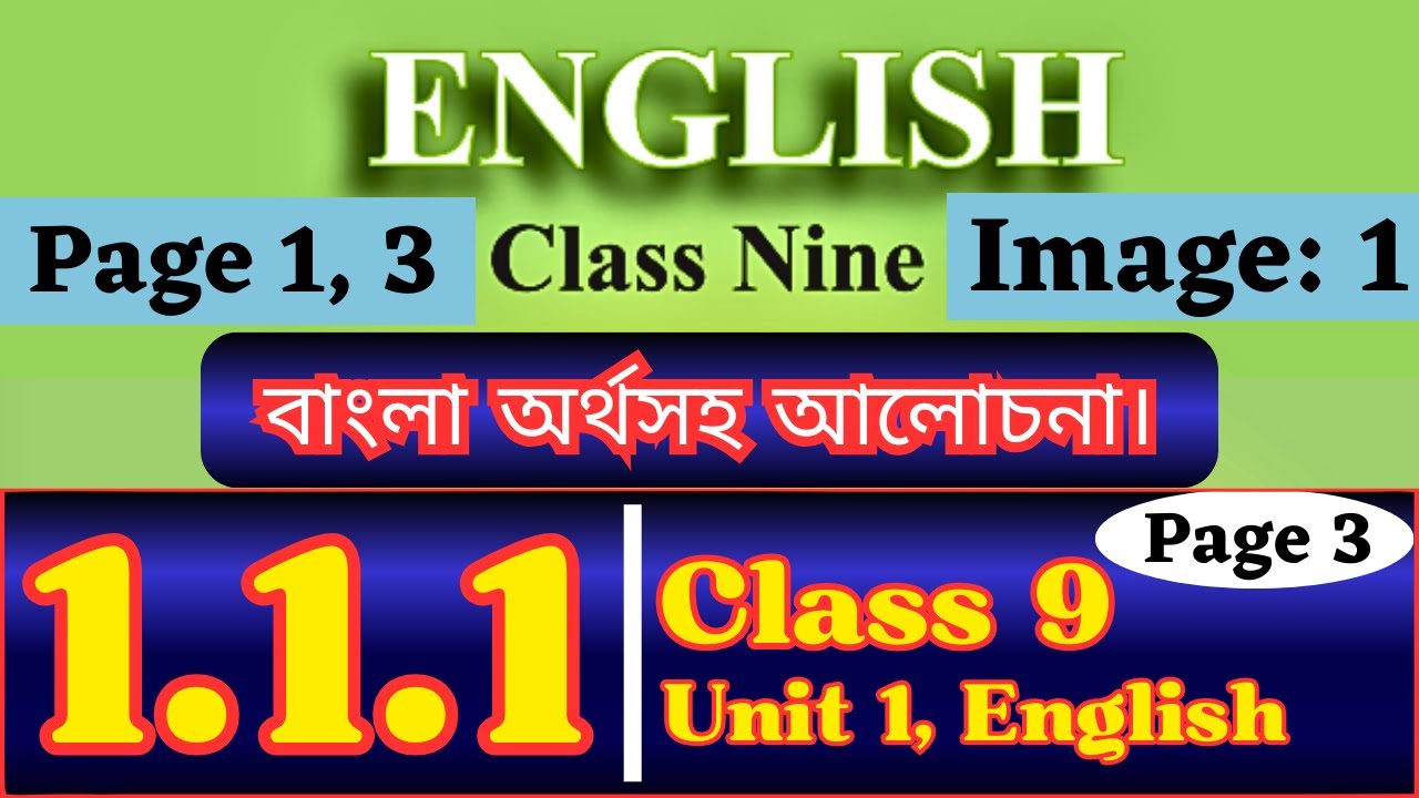 Class 9 English 1.1.1 Page 1 & 3 | Opinion Matters | Class Nine English ...