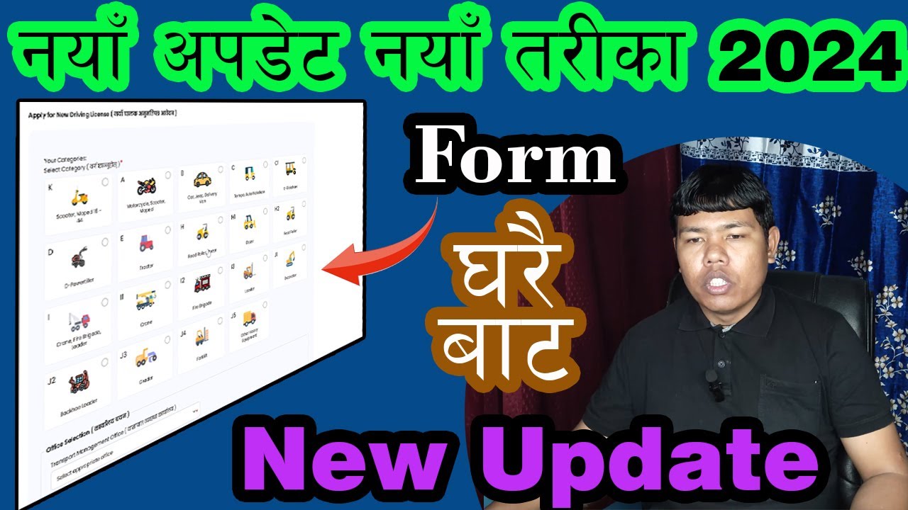 How to apply online driving license in Nepal. लाइसेन्सकाे फारम भर्नु ...
