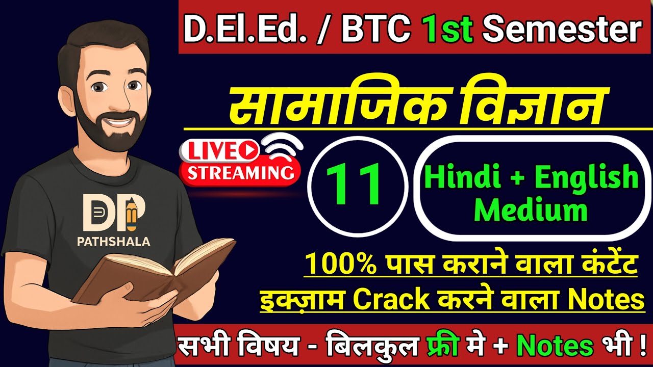 Deled 1st Semester Samajik Vigyaan | सामाजिक विज्ञान Class 11 + Notes ...