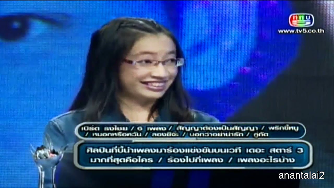 [HD] FANPANTAE 2012 MAR 02 BIE SUKRIT WISETKAEW 4/5 - YouTube