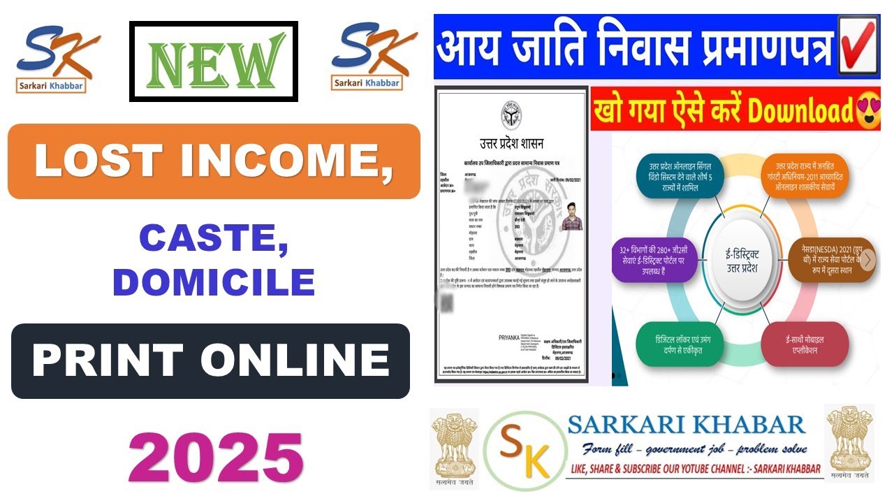 सालो पुराने caste income residence प्रमाण पत्र कैसे download करें | How ...