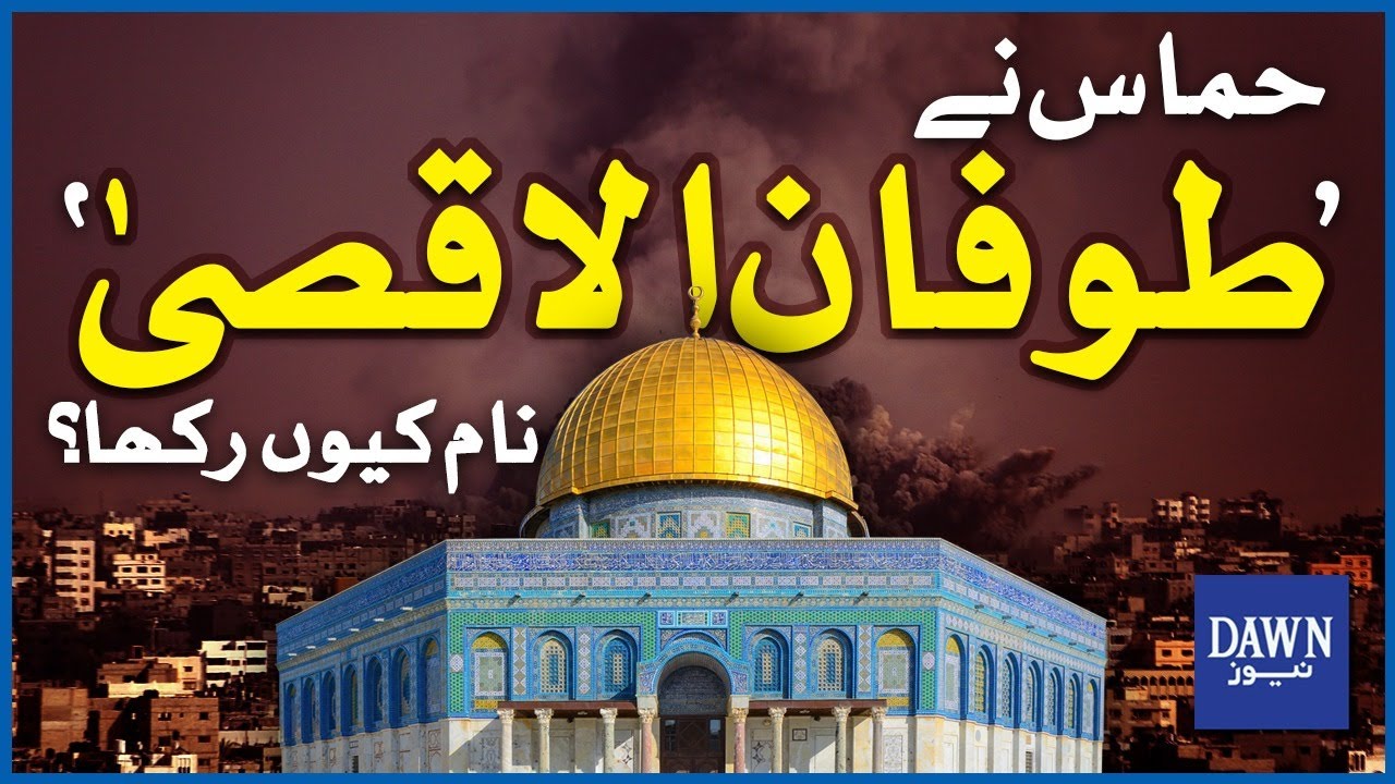 Hidden Story Behind The Name Operation Al-Aqsa Flood | Story of Israel ...