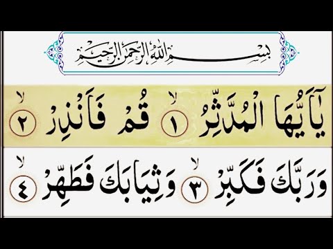 Surah Al-muddathir full | By Tilawat Qari ijaz ul Haq | with Arabic ...