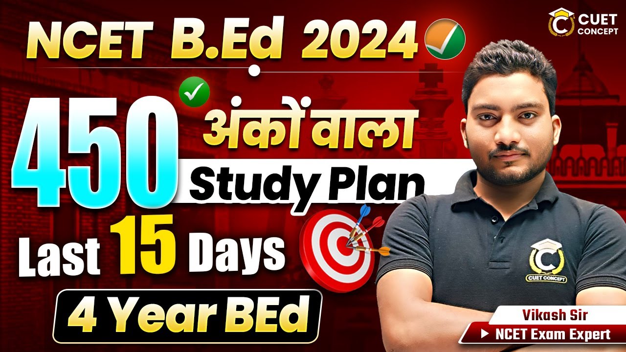 How to Crack NCET BEd in 15 Days🔥| NCET Last 15 Days Strategy | NCET ...