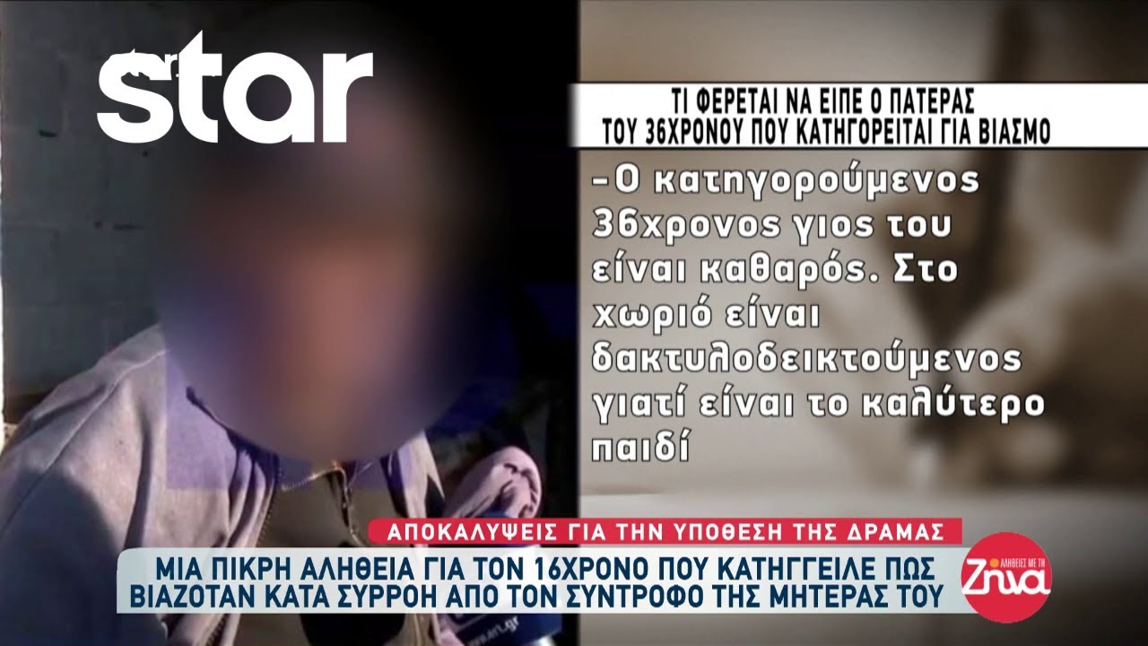Δράμα: Μια πικρή αλήθεια για τον 16χρονο που βιαζόταν από τον σύντροφο ...
