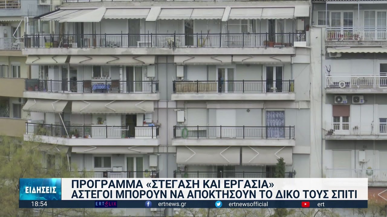 Θεσσαλονίκη: Άστεγοι μπορούν να αποκτήσουν το δικό τους σπίτι | 24/01 ...