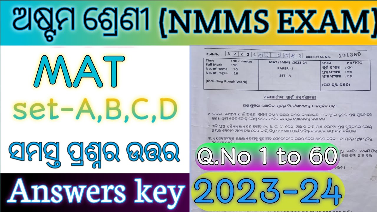 8th Class NMMS Exam All Answers key 2024 In Odia//Class 8th NMMS Exam Mat Answers key 2024 In ...