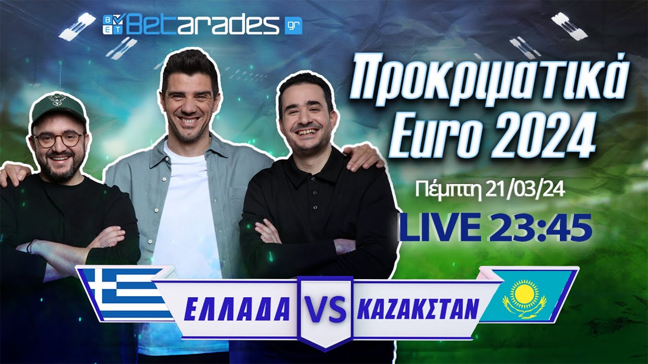 🔴LIVE| Ελλαδάρα για φίλημα και τώρα Γεωργία στον τελικό των τελικών ...