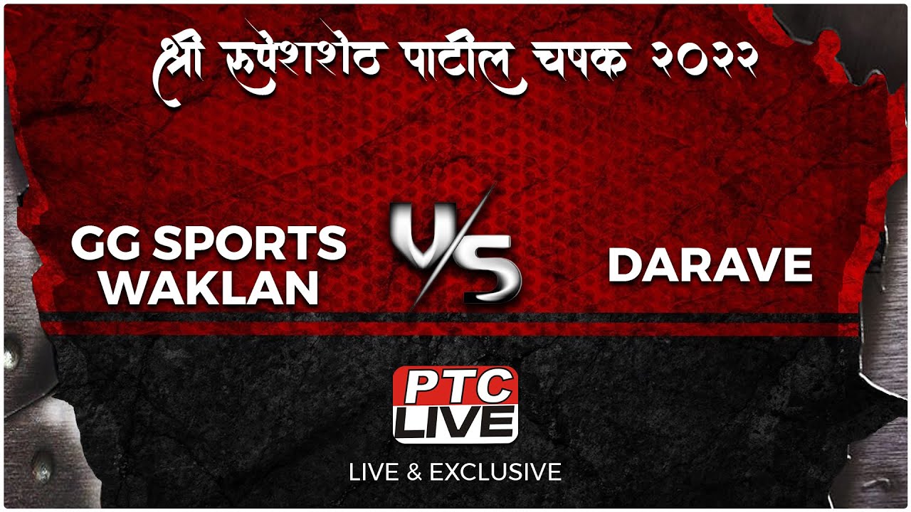 DARAVE VS GG SPORTS WAKLAN AT RUPESH SETH PATIL CHASHAK 2022 || ULVE ...