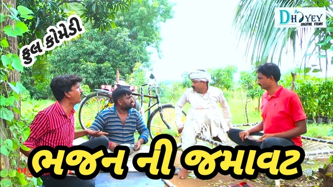 Bhajan ni jamavat || ભજન ની જમાવટ || bhola Dada || ભોળા દાદા || બકુલ ...