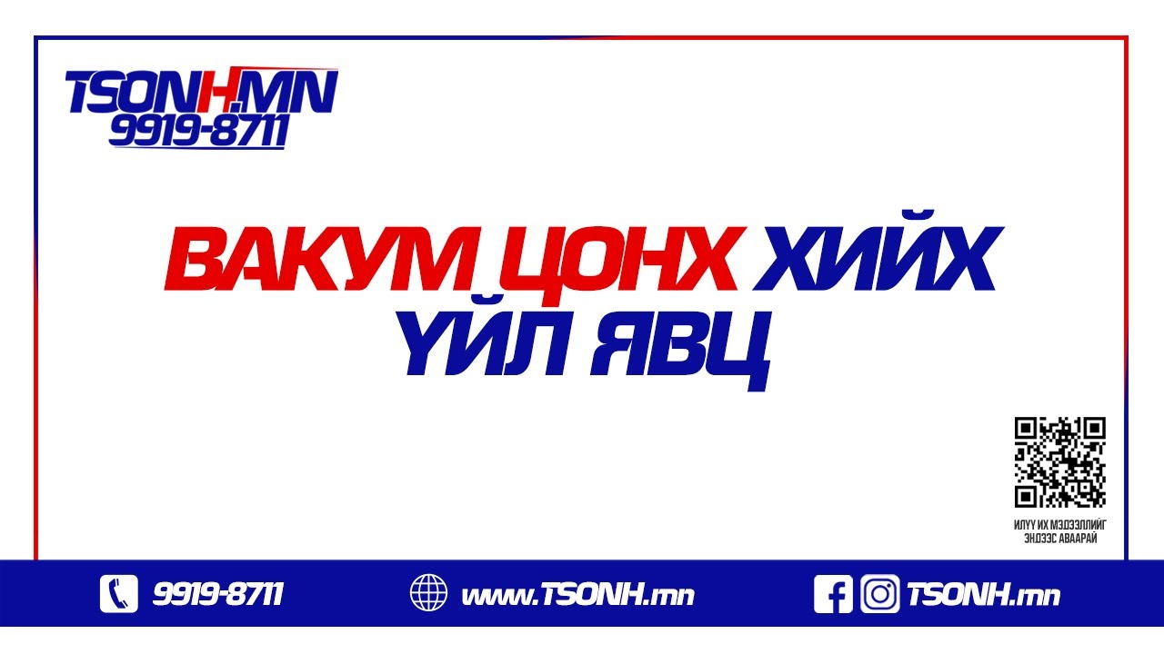 Tsonh MN / Цонх МН - Вакум цонх хийх үйл явц - YouTube