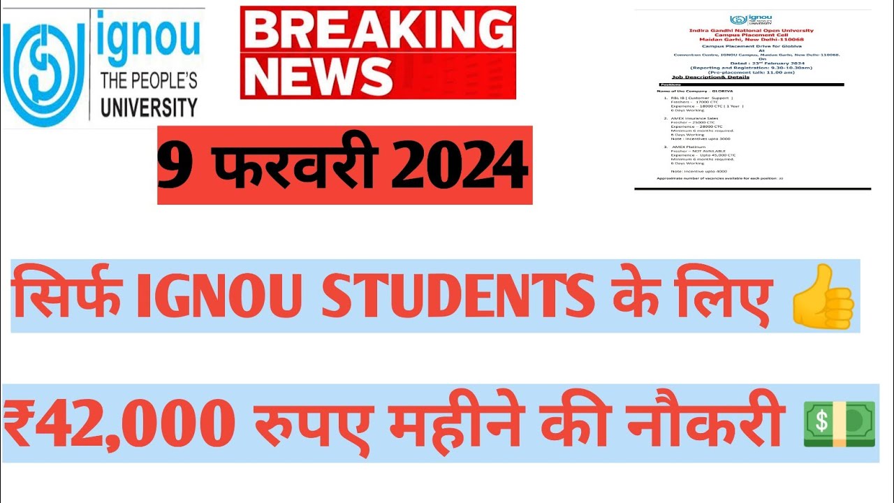 IGNOU 9 FEBRUARY 2024 CAMPUS PLACEMENT JOB 🔥 ONLY FOR IGNOU STUDENTS ...
