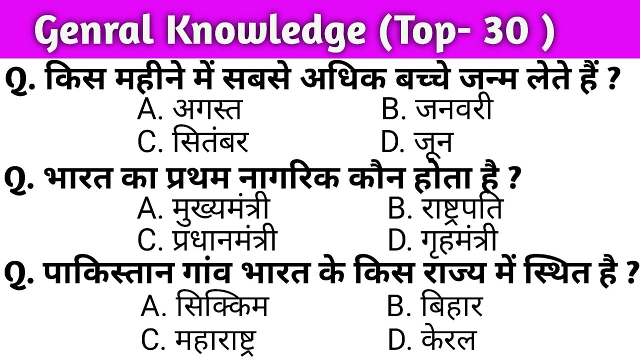 Genral Knowledge || Competitive exam gk Question || Gk Question And ...