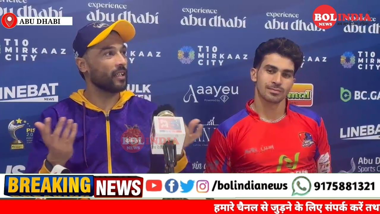 T10 Abu Dhabi | Mohammad Amir Pakistani cricketer press conference # ...