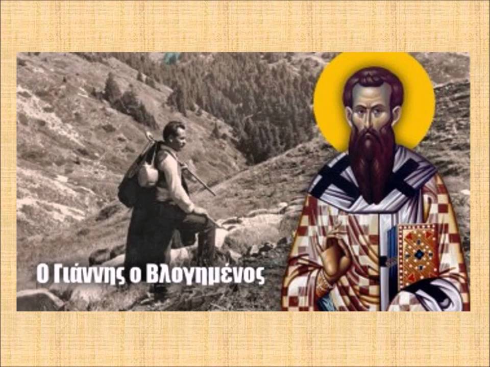 Το βλογημένο το μαντρί Β1 - YouTube