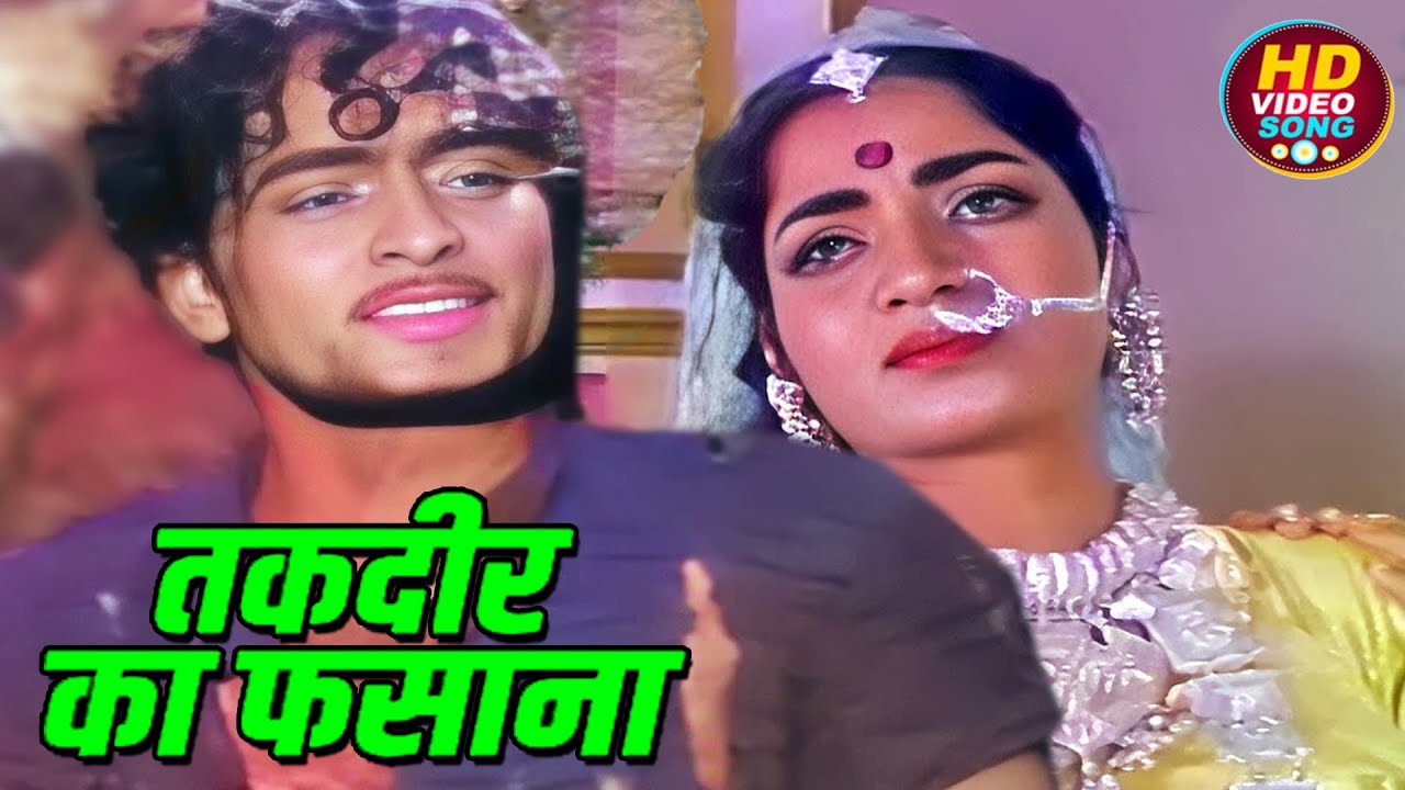 तक़दीर का फ़साना ( Taqdeer Ka Fasana ) मोहम्मद रफ़ी HD वीडियो सोंग ...