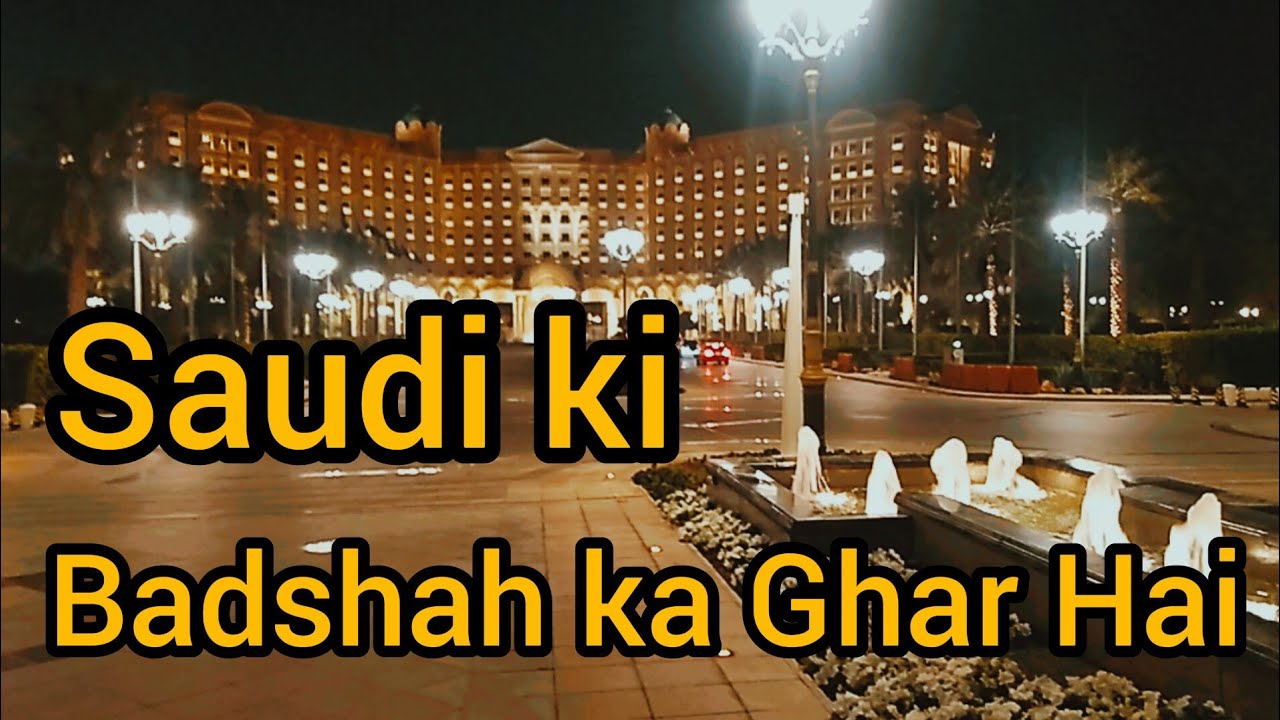 Saudi Arab ki Badshah ka Ghar||Saudi King Salman ki Ghar||Majid Shorts ...