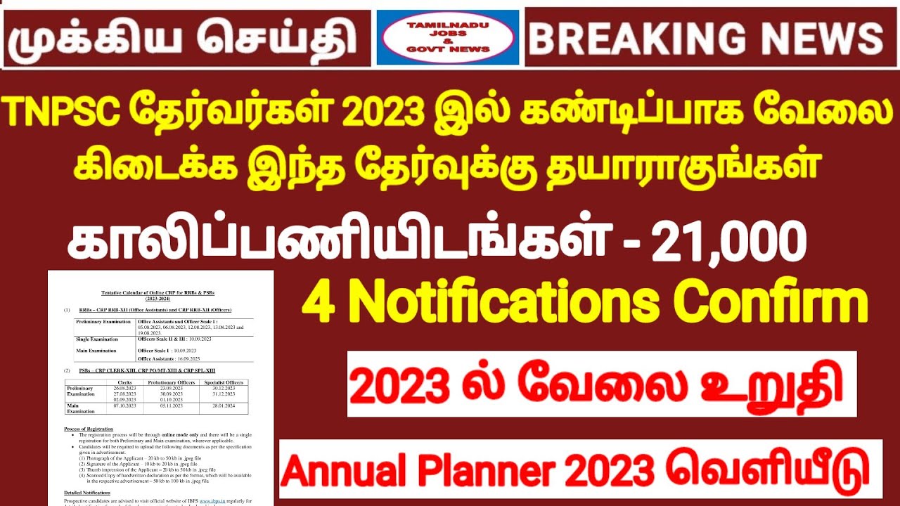 2023 ல் வேலை உறுதி | TNPSC தேர்வர்கள் இந்த தேர்வுக்கு தயாராகுங்கள் ...