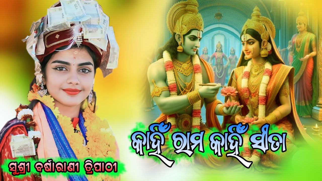 DR CREATION BGR || BARSHARANI TRIPATHY || KAHIN RAMA KAHIN SITA # ...