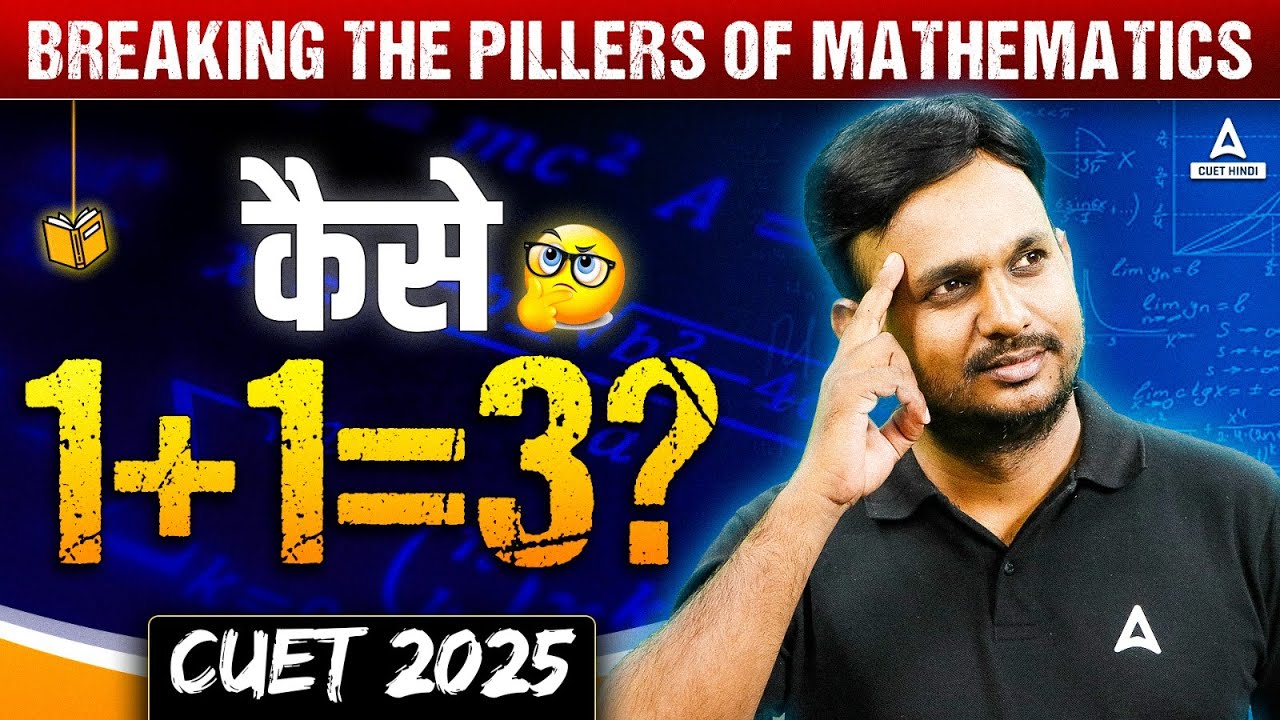 कैसे होगा 1+1=3 ? Proof | Breaking the Rules of Mathematics | CUET Maths in Hindi - YouTube