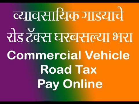 How to Pay Commercial Vehicle Road Tax Online - YouTube